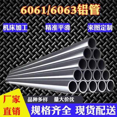 6063/6061铝管毛细铝圆管铝合金空心管加工4 5 6 8 12 20mm厚壁管