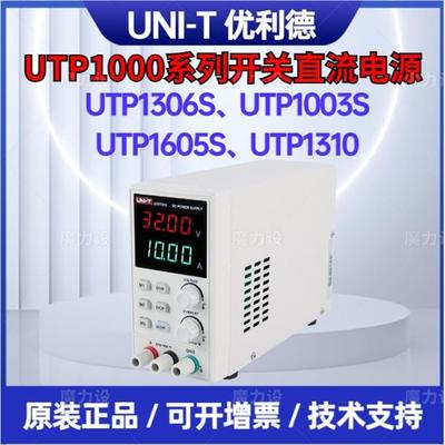 优利德UTP1003S开关直流电源-测量广泛/高精度分辨率/家电维修