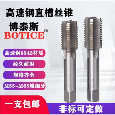 机用丝锥丝攻大丝锥M54M56M58M60MM6364M65*4*3*2*1.5 非标粗细牙