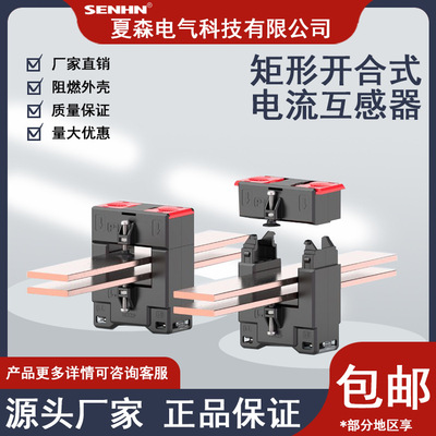 开合式电流互感器BHK开启式互感器铜排互感器高精度测量夏森