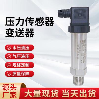 YW-131压力变送器10Mpa20Mpa小巧型数显压力变送器供水DQY-131X
