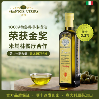 【金奖】Cutrera特级初榨橄榄油