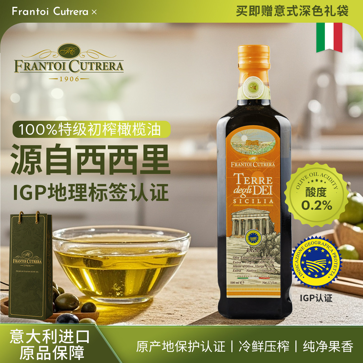 Cutrera意大利库碧拉众神之地特级初榨橄榄油IGP原装进口500ml
