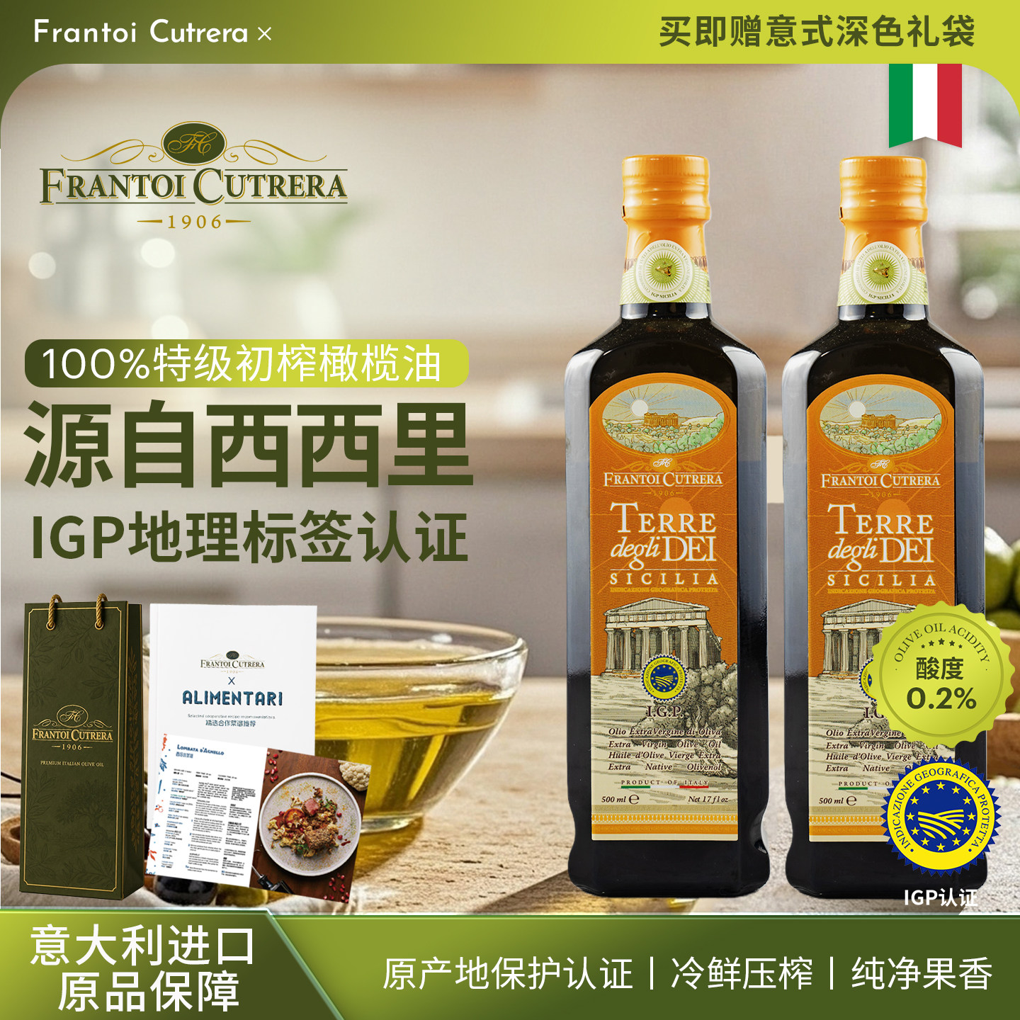 Cutrera意大利库碧拉众神之地特级初榨橄榄油500mlx2 礼赞双瓶组