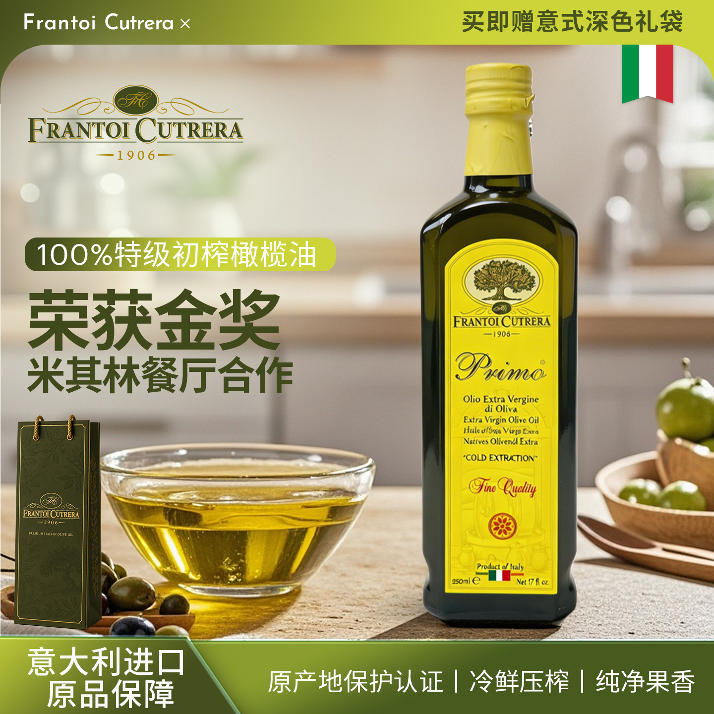 Cutrera库碧拉特级初榨橄榄油250ml小瓶意大利进口 青果鲜萃