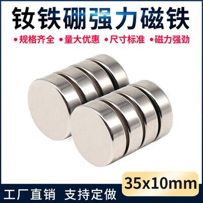 超强力圆形磁铁强磁35X10mm钕铁硼强磁磁铁高强度圆形磁铁片 永磁