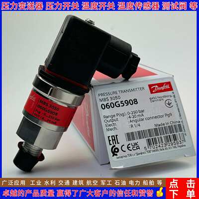 丹佛斯MBS3050 060G5908 6388 3739 3720 3719 3658 压力变送器