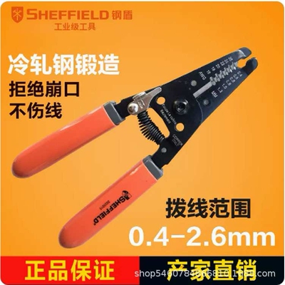 钢盾S035014/5045多功能电工剪专用线剪拔线钳剥线器断线器剥线钳
