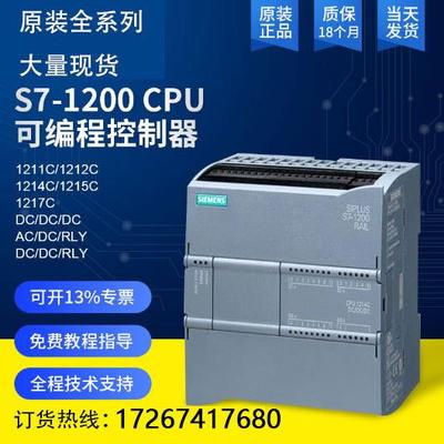 西门原装PLCS7-1200CPU1211C 1212 1214C 1215C 1217控制器plc模