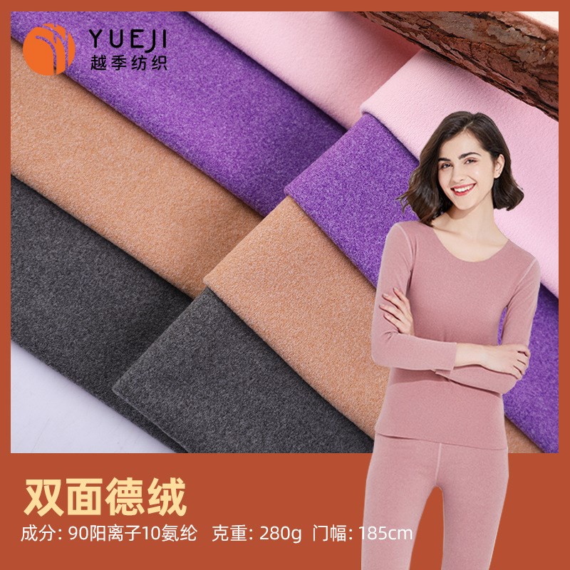 现货阳离子双面德绒内衣面料 弹力拉毛绒布料 秋冬保暖家居服面料