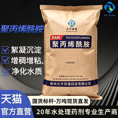 PAM阴阳非离子絮凝沉淀剂污水用