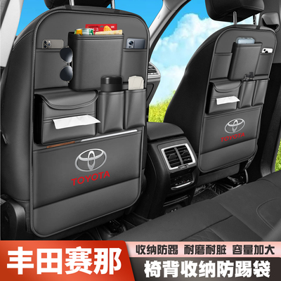 适用21-23-24款丰田赛那sienna赛纳汽车座椅后背收纳挂袋置物袋
