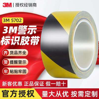 3m5702黑黄警示胶带 地面划线pvc胶带贴地车间标识定位3m警示胶带