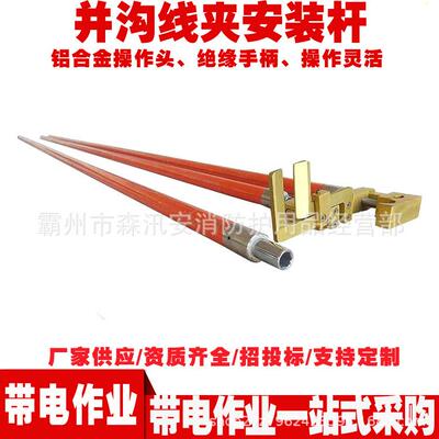 手握式并沟线夹安装杆ZF010505接火三件套2节4米线夹拆装组合