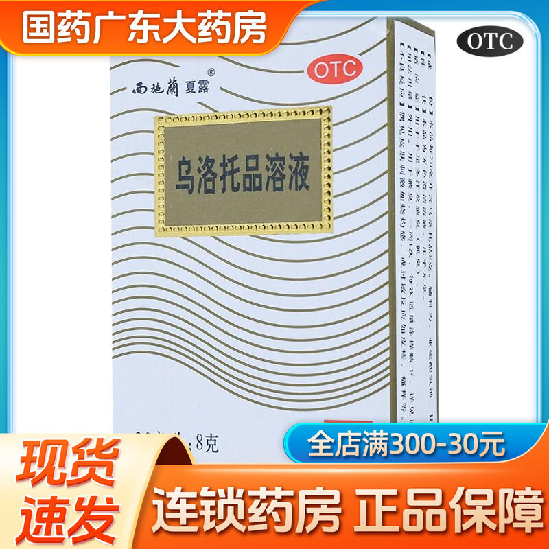 夏露西施兰乌洛托品溶液正品喷雾20ml狐臭药手足多汗腋臭皮脂汗腺