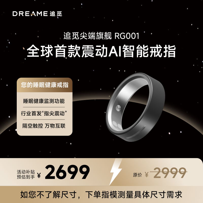 追觅Dreame Ring智能戒指指环 AI震动提醒 隔空交互触控