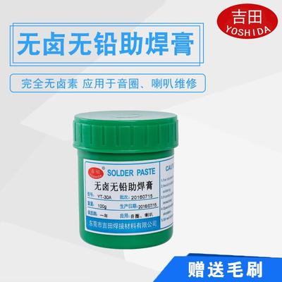 吉田环助焊膏无铅无助40608焊剂线焊材音圈助膏焊油绝缘保免清卤