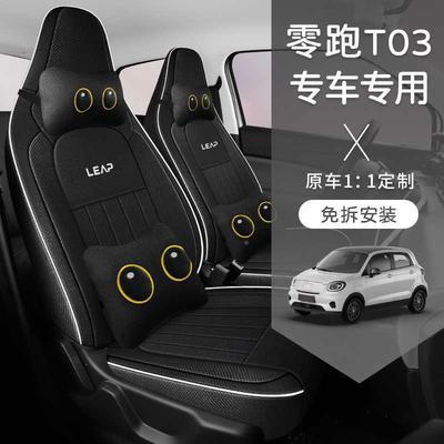 零跑T03用汽车座全包套四季通用布亚麻艺专座76363椅套卡通座垫坐