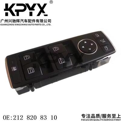 适用奔驰W204W212X204S204A207C207玻璃升降器开关OE:2128208310