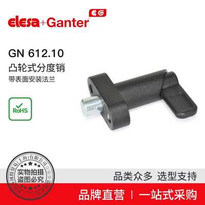 Elesa Ganter伊莉莎冈特 GN 612.10凸轮式分度销 表面安装法兰