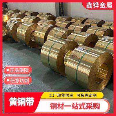 黄铜带分条黄铜皮 可裁剪分条厚0.1-1mm黄铜箔黄铜垫片薄铜板铜带