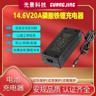 14.6V20A充电器KC CE UL PSE UKCA 4s  lifePO4 battery charger