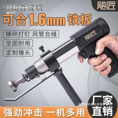 风管合缝机气动拍312边气锤机敲机汽动冲击锤通风管道封边边合工