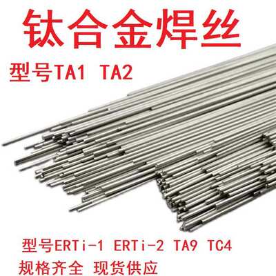 厂家订购TA3钛丝 ERTi-3钛焊丝 TC3钛合金焊丝 现货供应