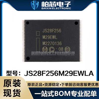 JS28F256M29EWLA 丝印JS28F256M29EWL TSOP-56存储器原装现货贴片