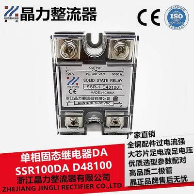 黑壳单相固态继电器100A SSR100DA直流控交流SSR-1D48100A 铜底板