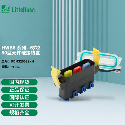 力特6穴280型硬接线盒