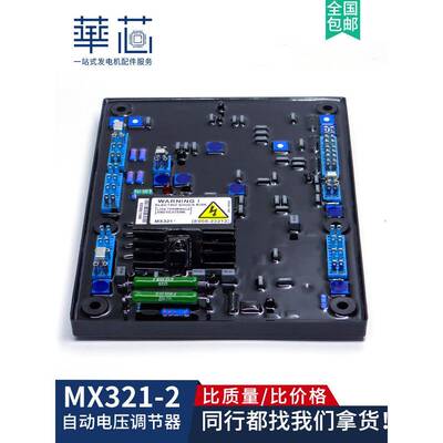 MX321-2调压板无刷永磁柴油发电机稳压板AVR 自动电压调节器MX341