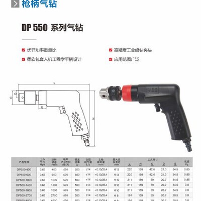 中航前哨宇航牌气钻DP550-5800