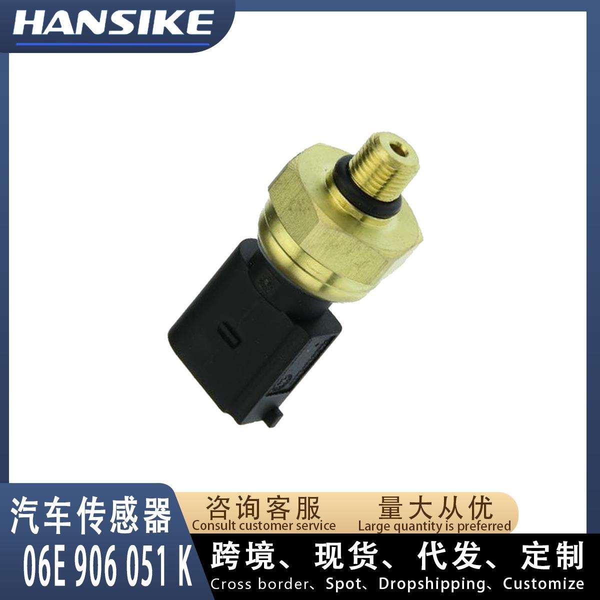 适用奥迪A6L C6燃油压力传感器06E906051K 06E906051E 06E906051J