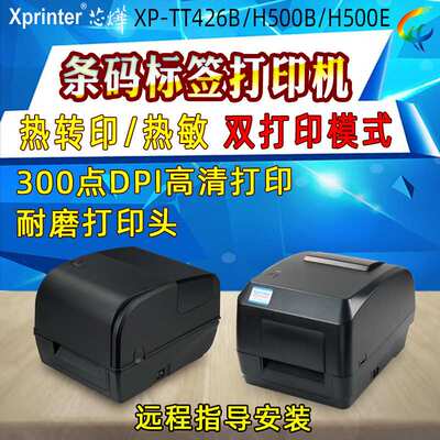 芯烨XP-TT426B/H500E亚马逊FBA物流面单热敏打印机蓝牙标签条码机