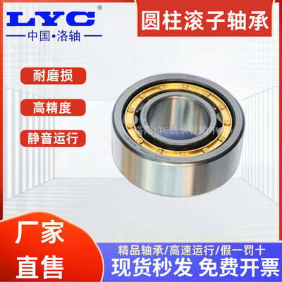 【洛阳直发】LYC洛阳轴承N309EM NU309EM 洛轴短圆柱 精密 机床