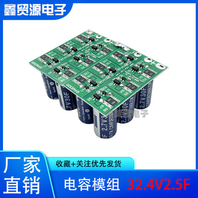GDCPH超级法拉电容32.4V2.5F稳压整流器2.7V30F法拉电容2.5V模