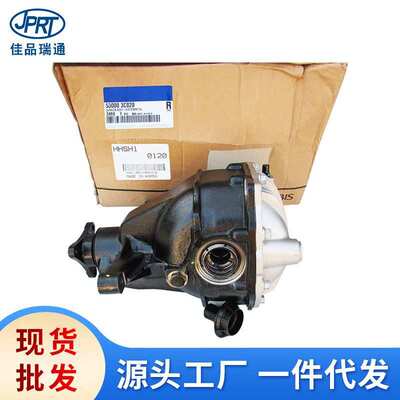 适用现代起亚劳恩斯酷派汽车配件后差速器总成后尾牙53000-3C020