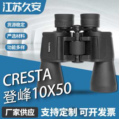 Lcantu徕佳图Cresta登峰10x50变倍望远镜大口径航海观察旅游望远