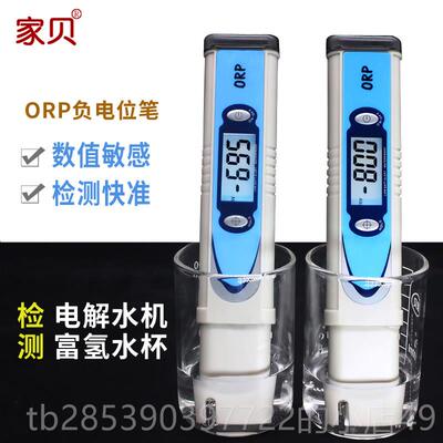 新款OR富P氧化还原负电笔氢气氢水测净水器笔水质测仪位检测试水