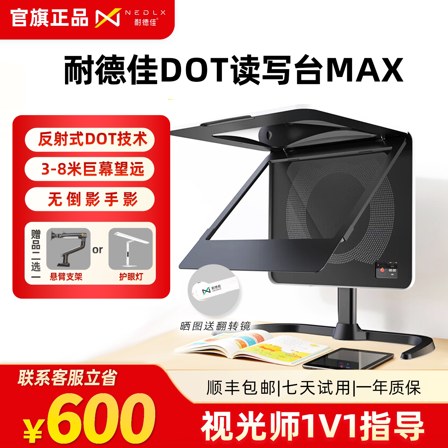 耐德佳DOT读写台MAX儿童拉远镜护眼远像屏近视防控读写平台超薄全光谱视力保护器