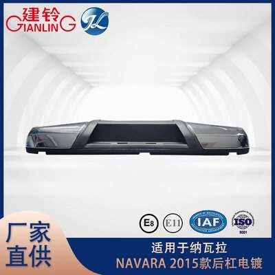 适用于纳瓦拉NAVARA 2015款后杠  原装原厂价汽车配件