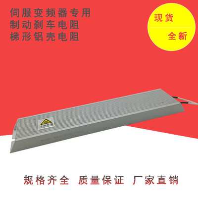 RXLG-400W30欧40R50R75R90R100R130R150R200R400R10K铝壳梯形电阻
