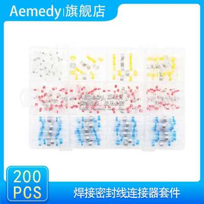 e600/300 焊接密封线连接器套件热缩对接连接器防水-200PCS