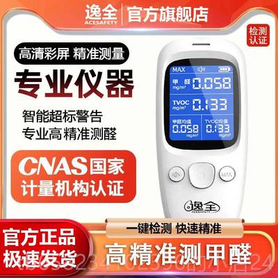 高档逸醛全甲高测试仪器专业家用空气质量测甲醛测检仪精度甲醛自