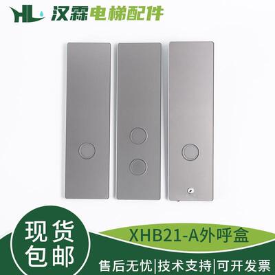 杭州西奥XHB21-A月光银电