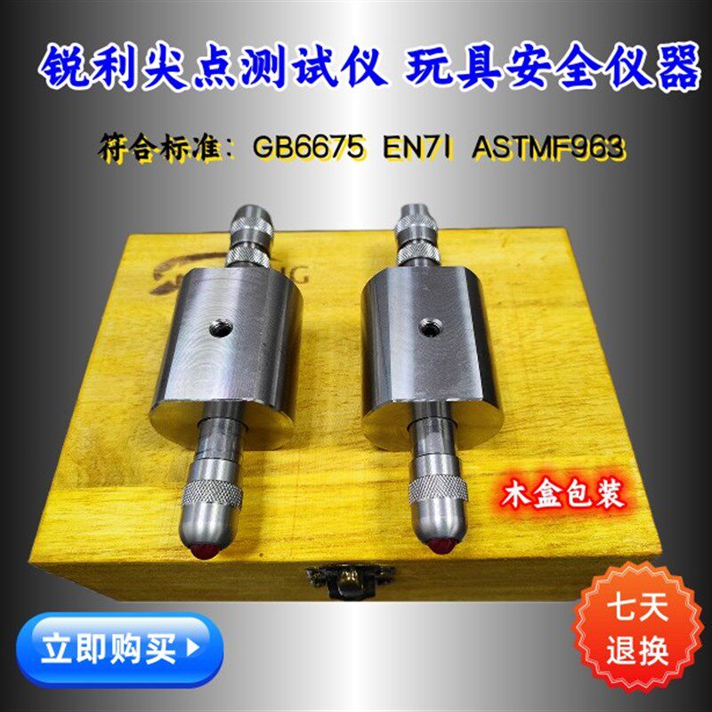 EN71锐利尖端测试仪 锐利尖点测试仪 尖角测试仪其它仪表仪器