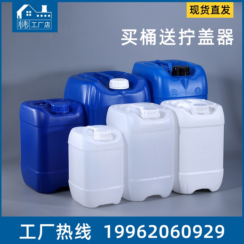 塑料堆码桶化工磺酸洗涤原料日化原料密封包装空桶20/25L升kg公斤
