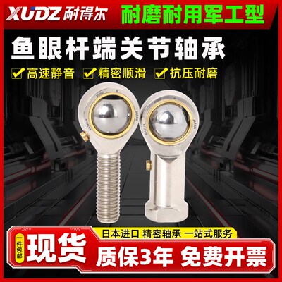 日本进口XUDZ杆端鱼眼关节轴承 POS SA 4 5 6 8 10 12 14 16 20 L