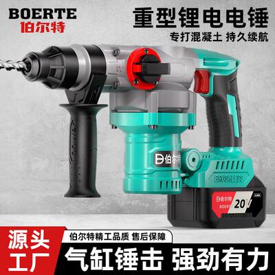 伯尔特20V无刷充电电锤锂电冲击钻混凝土重型方柄电锤电镐电钻